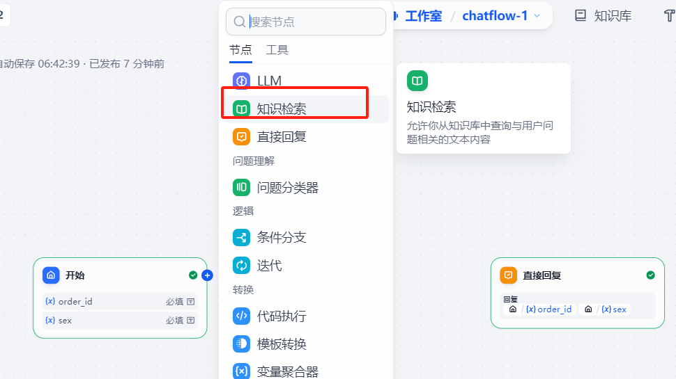 dify中chatflow使用 - 创客未来 - 博客园