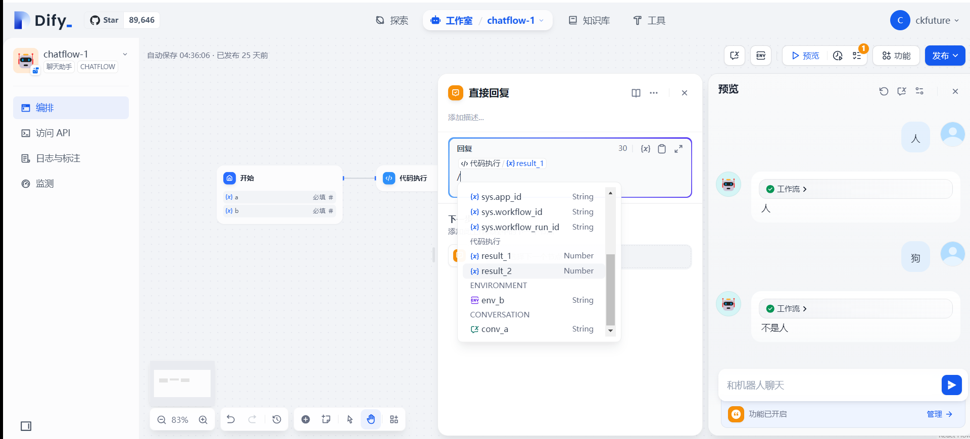 dify中chatflow使用 - 创客未来 - 博客园