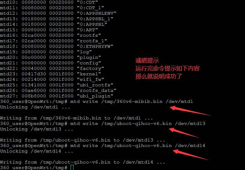 记一次360 V6天穹路由器 OpenWrt刷机教程 - 临机一动 - 博客园