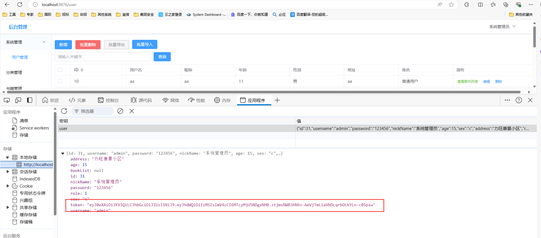 springboot+vue前后端分离项目-项目搭建16-集成JWT token权限验证 + 注册功能新增 - 少年阿川 - 博客园