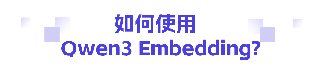 Qwen 家族再上新，阿里重磅发布Qwen3-Embedding和Qwen3-Reranker两个知识库领域的新模型系列（含0.6B、4B、8B等模型，附Ollama、Vllm等部署方法 ...