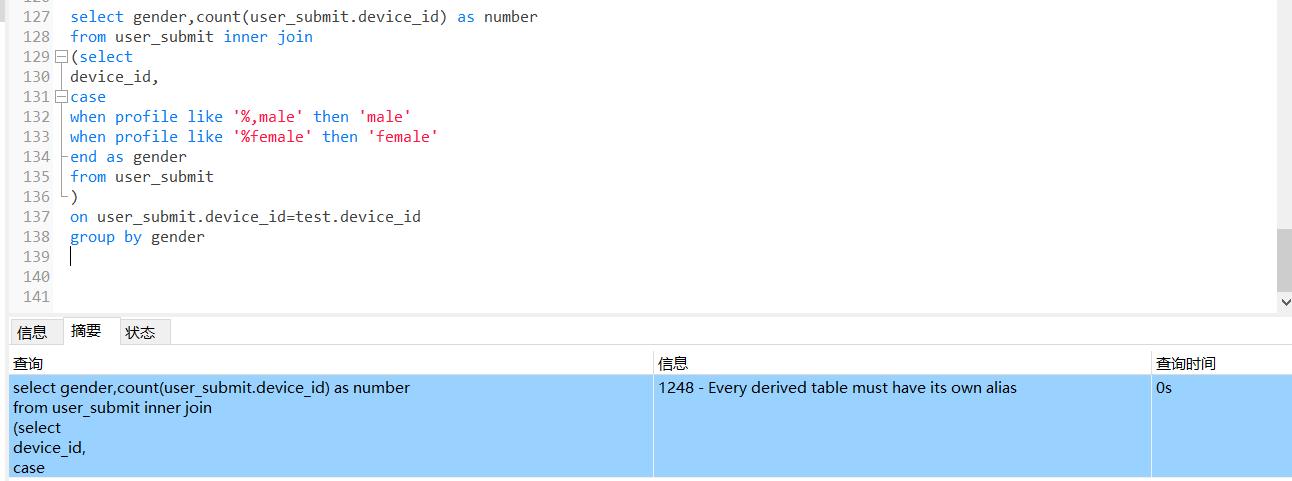 Mysql 1248错误 多级查询之别名 香蕉白羽毛 博客园