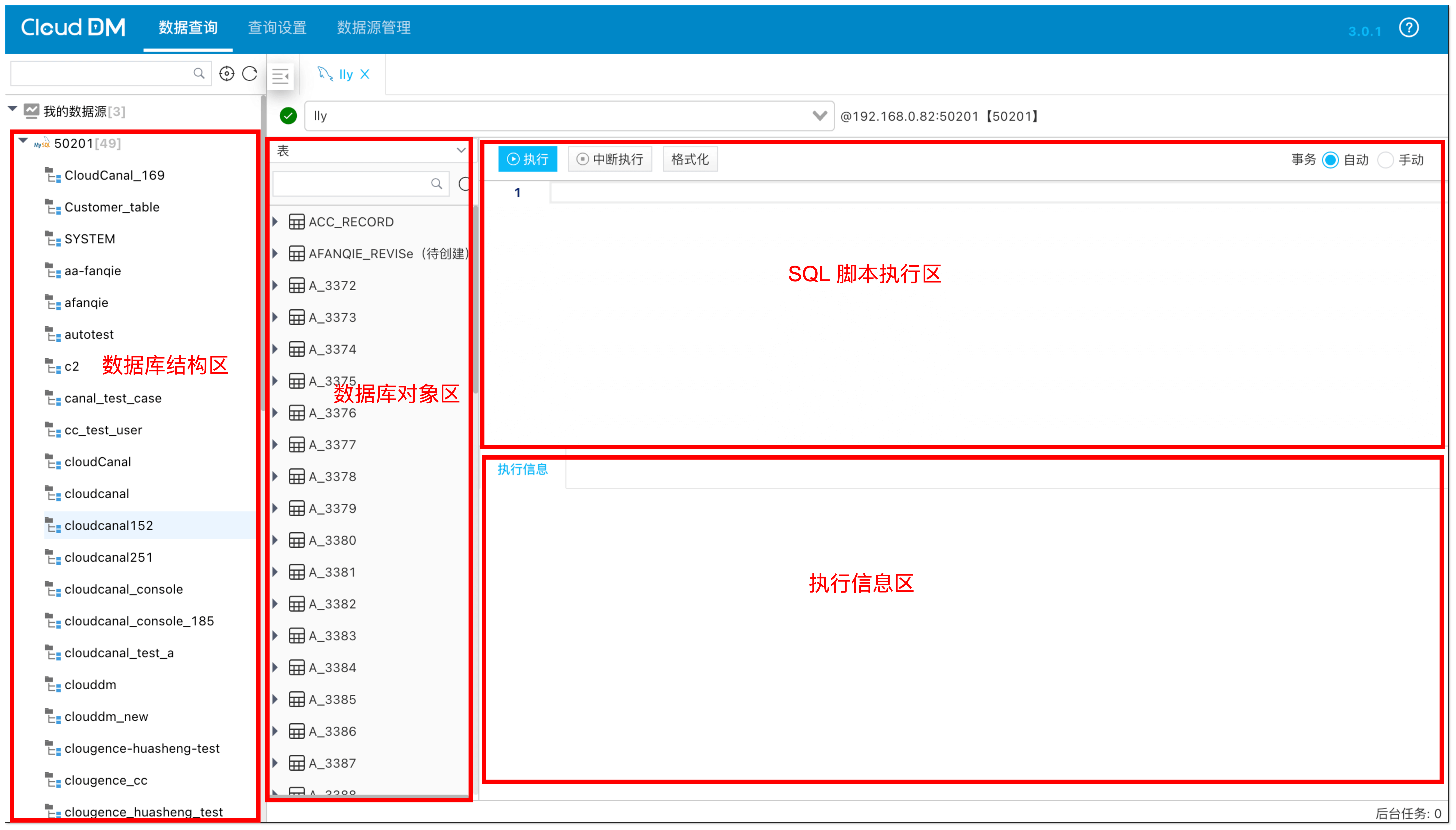 使用 CloudDM 可视化操作 MySQL - clougence - 博客园