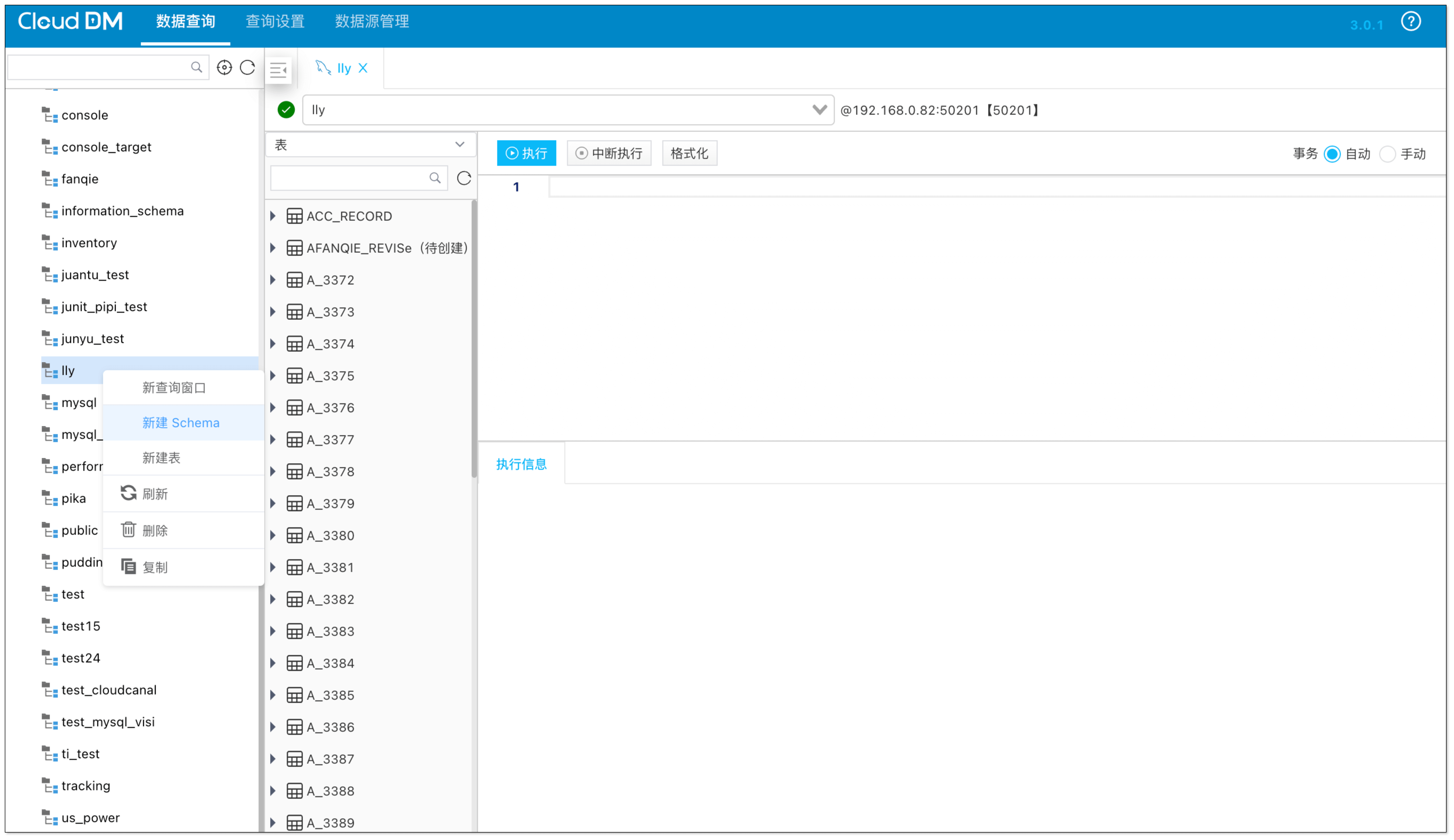 使用 CloudDM 可视化操作 MySQL - clougence - 博客园