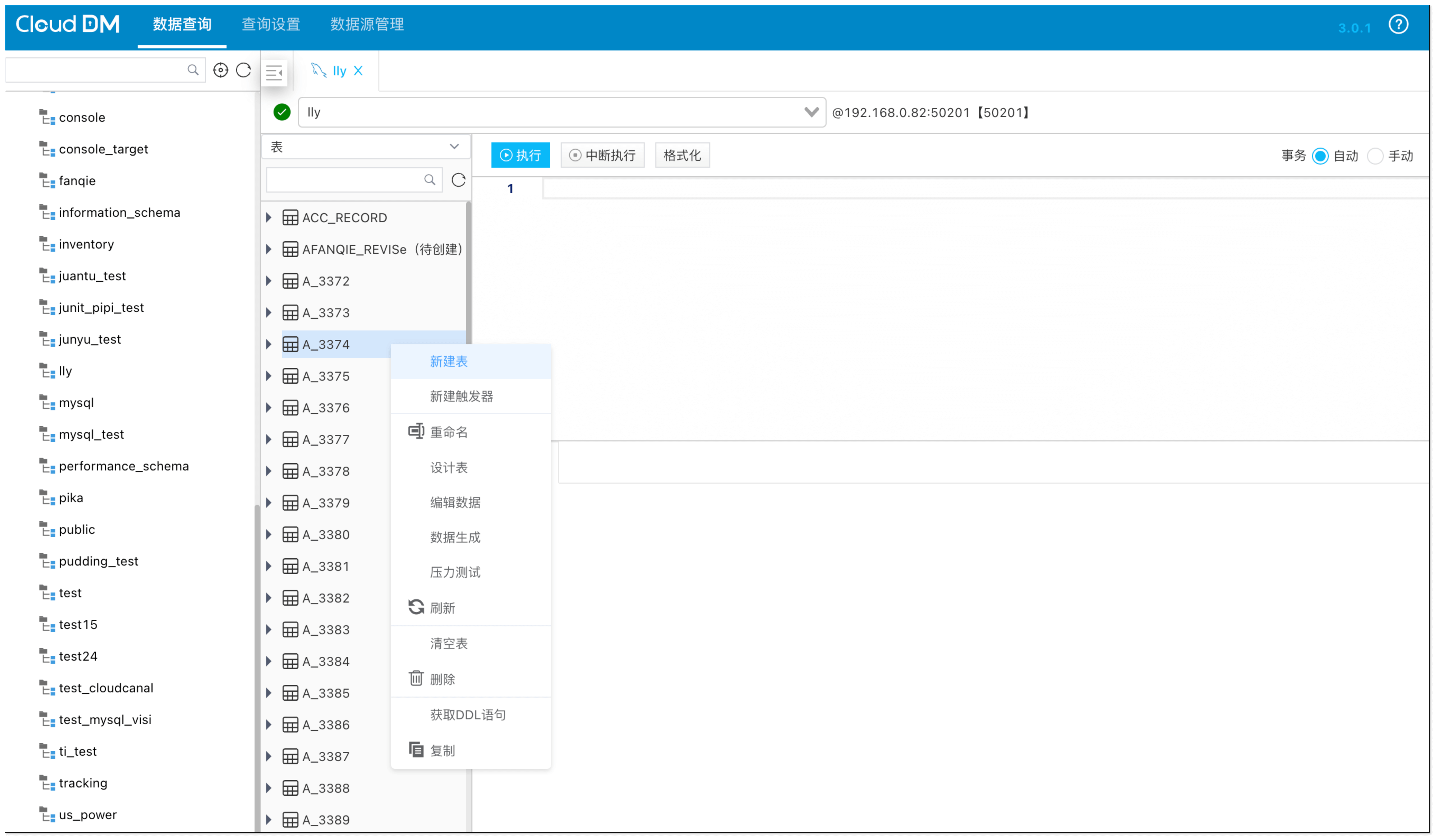 使用 CloudDM 可视化操作 MySQL - clougence - 博客园