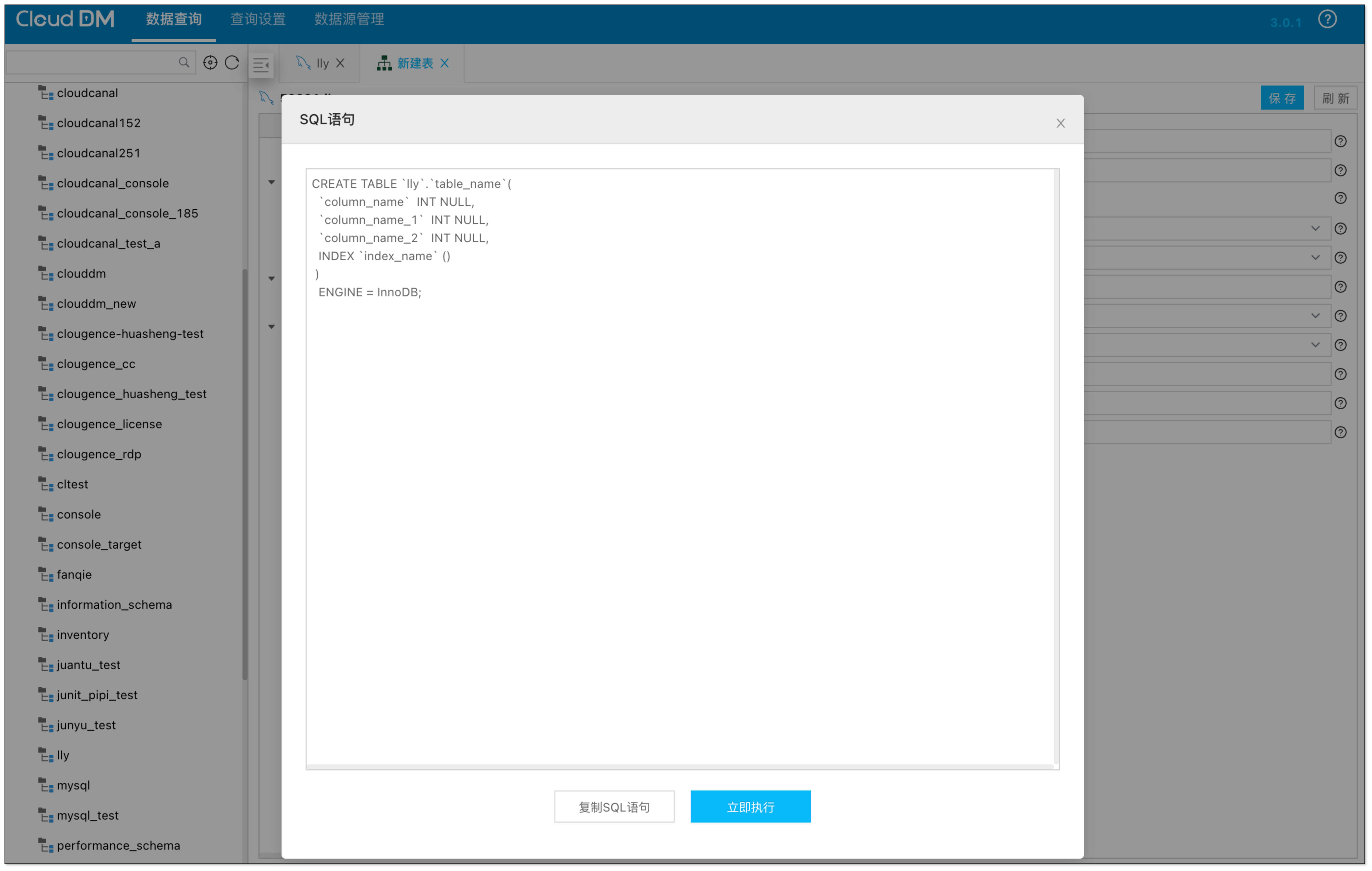 使用 CloudDM 可视化操作 MySQL - clougence - 博客园