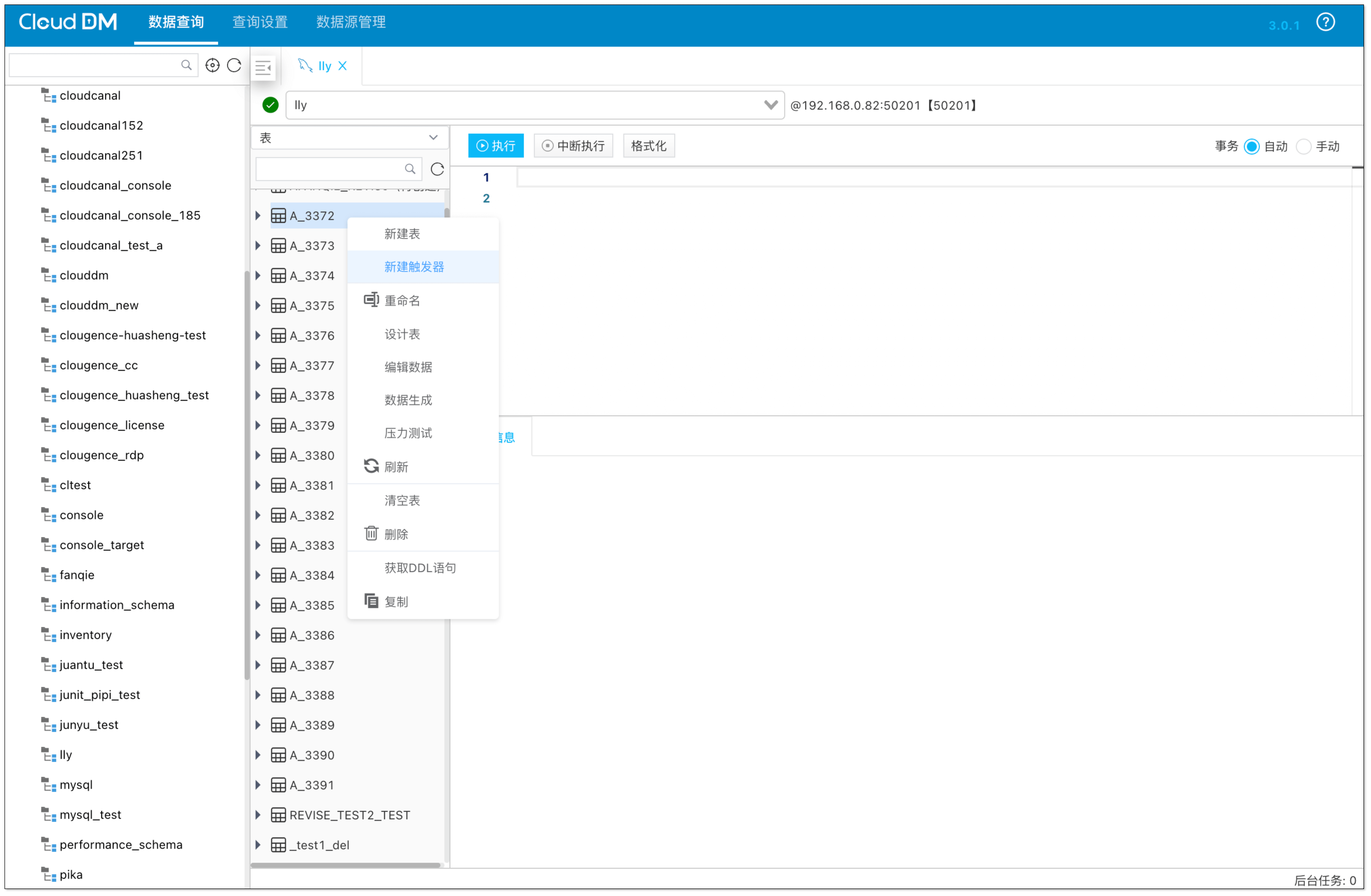 使用 CloudDM 可视化操作 MySQL - clougence - 博客园
