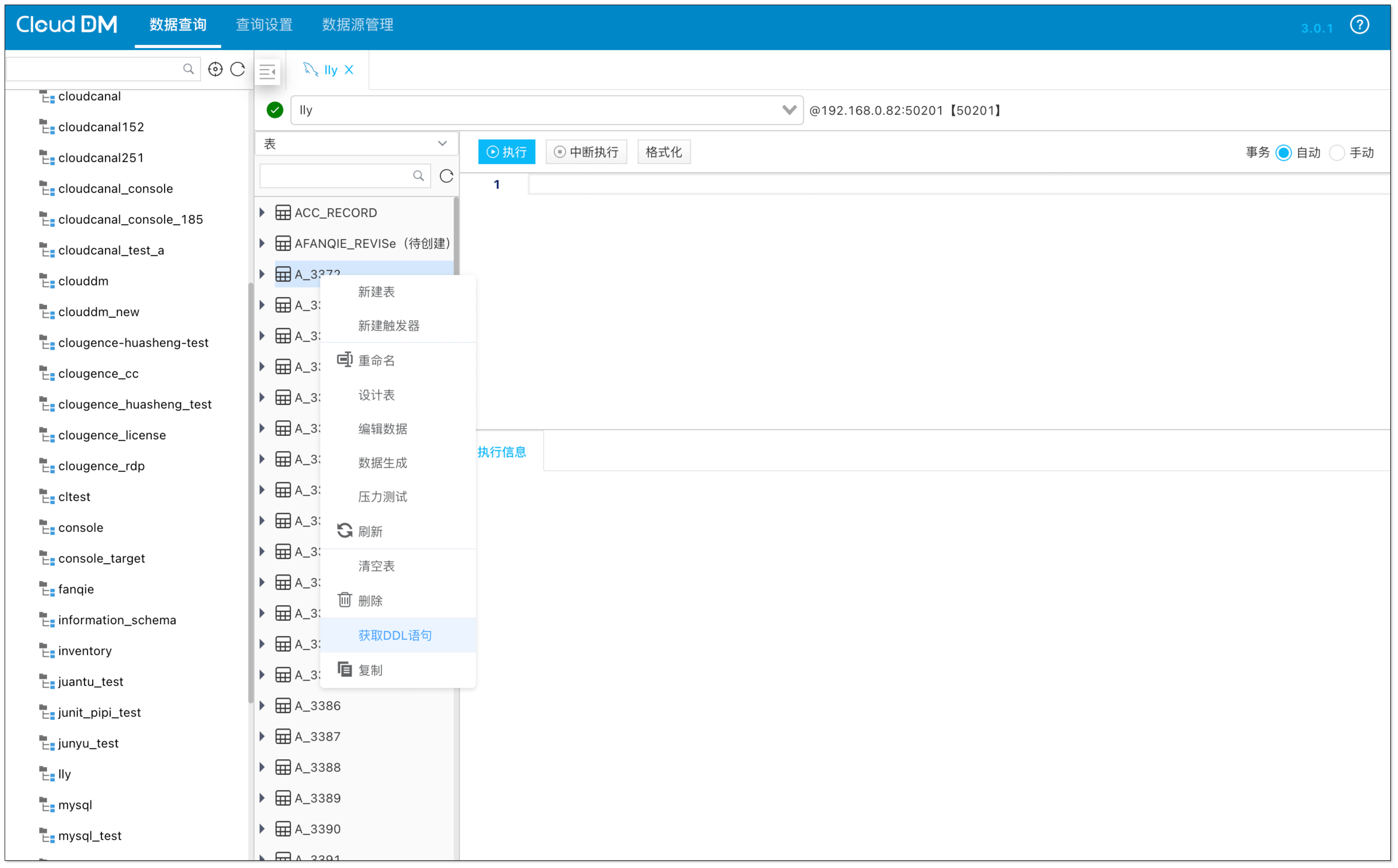 使用 CloudDM 可视化操作 MySQL - clougence - 博客园