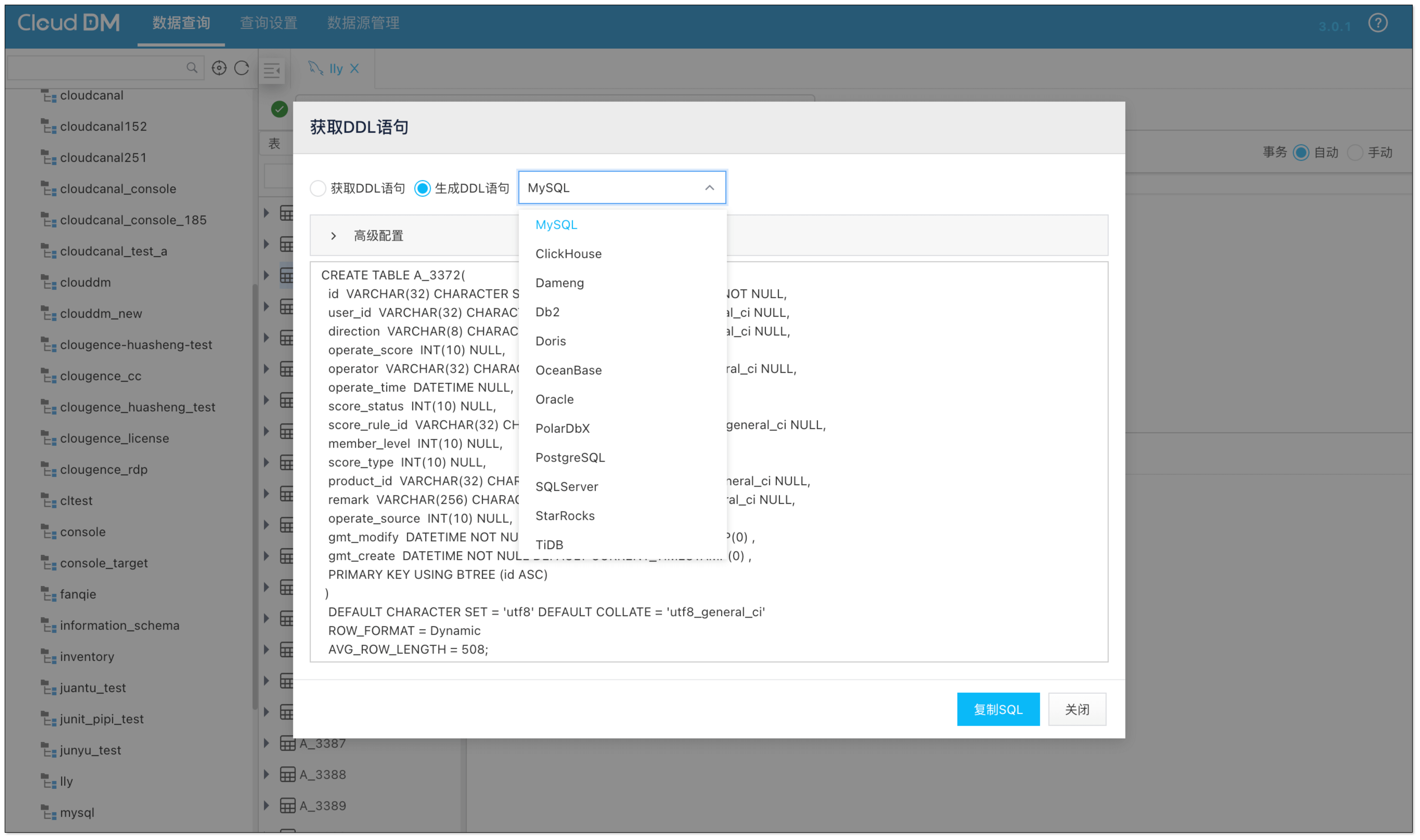 使用 CloudDM 可视化操作 MySQL - clougence - 博客园