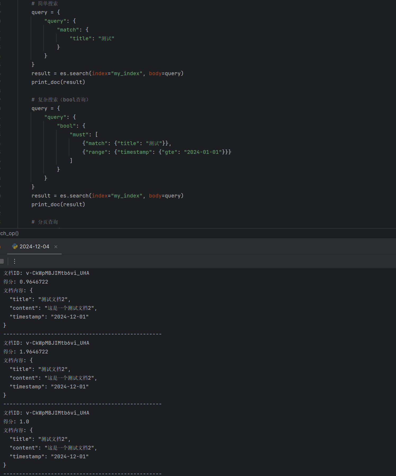 Python连接和操作Elasticsearch详细指南 - 测试小萌新一枚 - 博客园