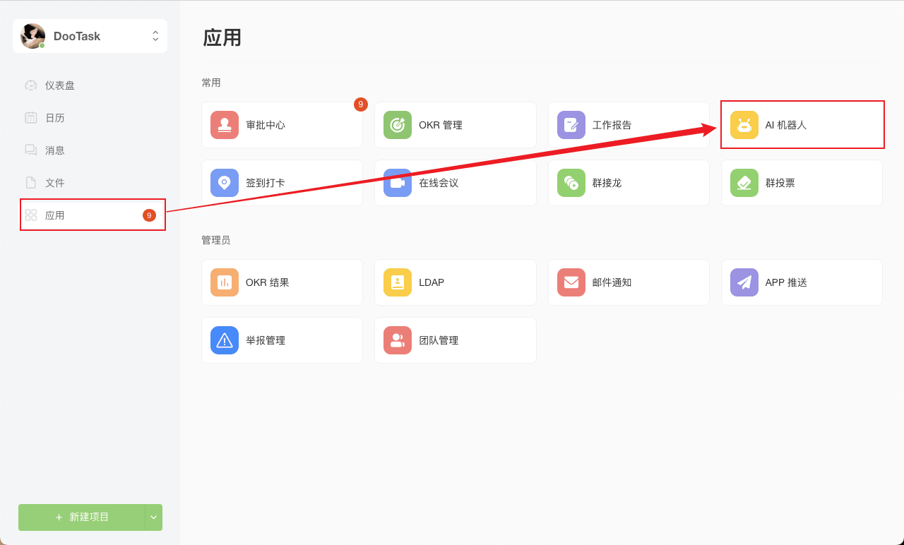 DooTask项目管理软件：ChatGPT、DeepSeek、通义千问与文心一言四大AI机器人的深度比较 - 测试小萌新一枚 - 博客园