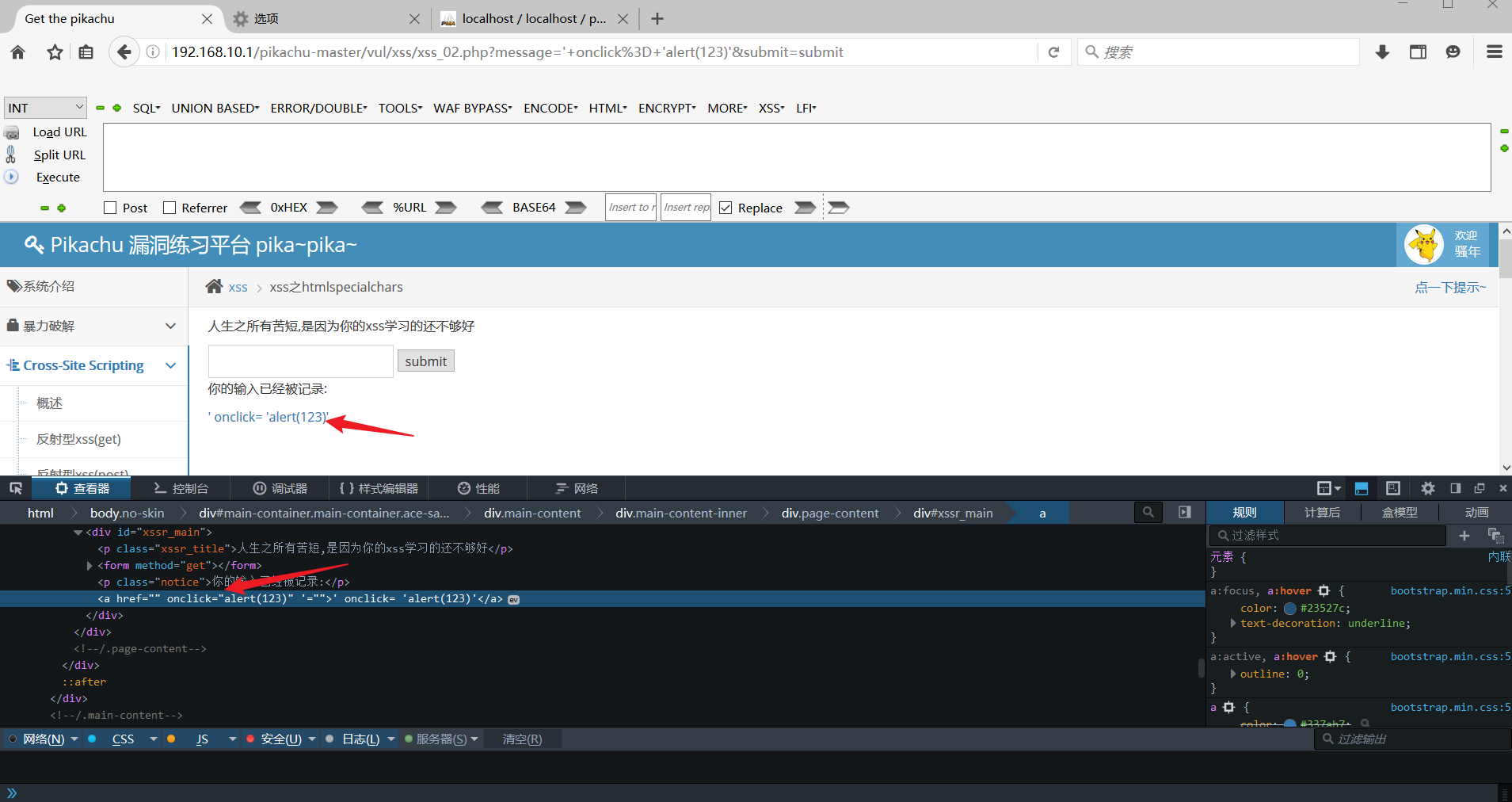 编码绕过xss说明和htmlspecialchars函数 - LaiBuNiZi - 博客园