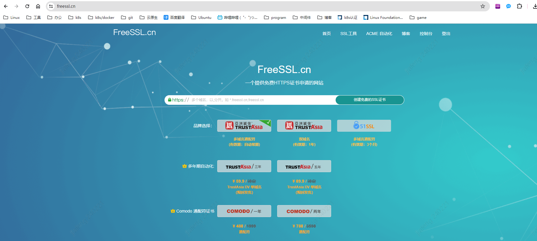 freessl申请一年有效证书 - 高佳丰 - 博客园