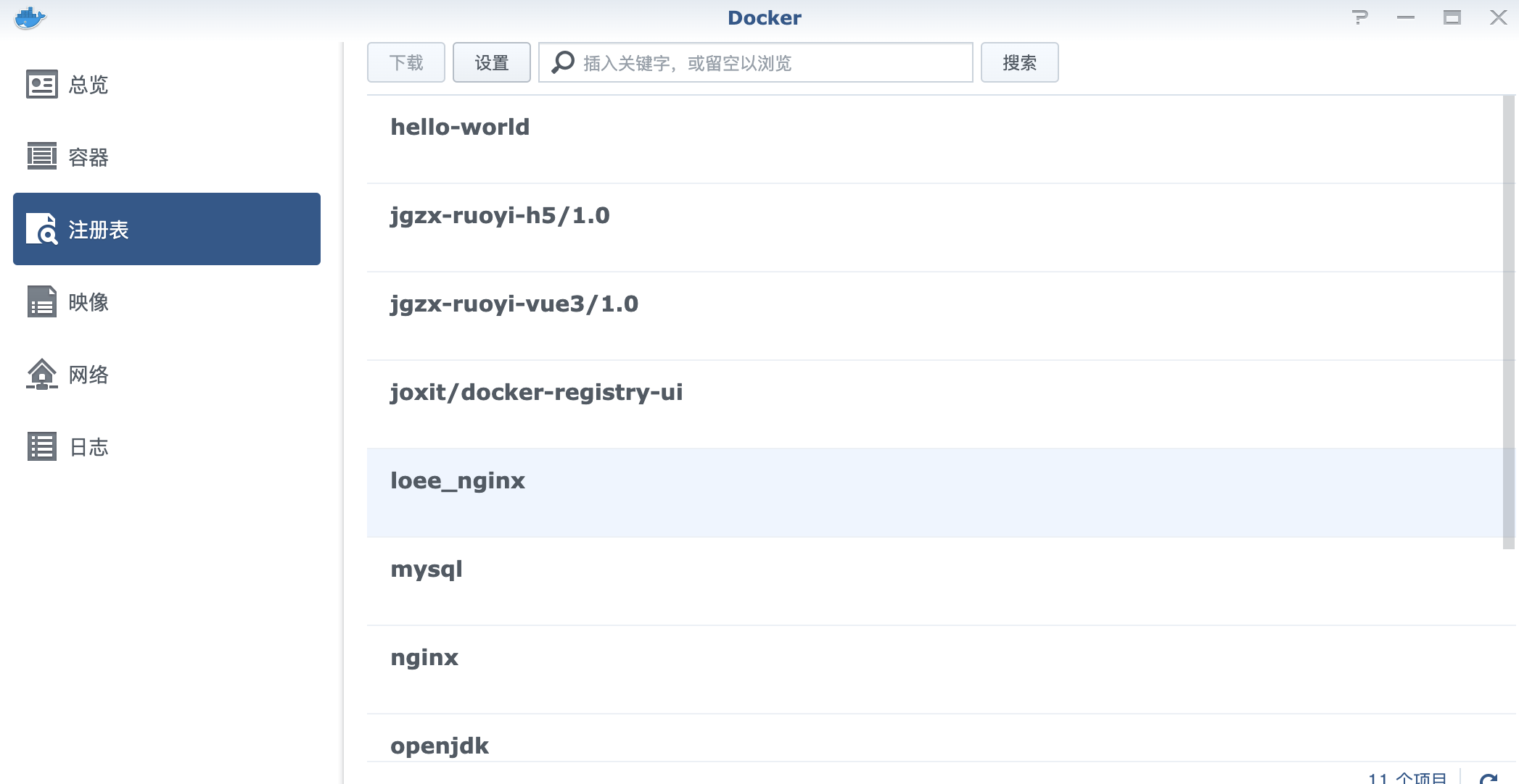 搭建公网私有docker镜像仓库解决群辉docker注册表无法访问 - LOEE_CODER - 博客园