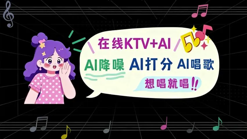 AI降噪，AI打分，AI唱歌？在线KTV+AI，让每一次欢唱“声”机勃勃 - ZEGO即构开发者 - 博客园