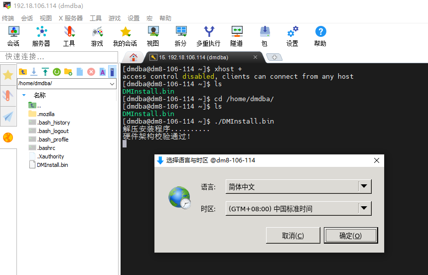 银河麒麟V10 SP3系统SSH远程图形化安装达梦数据库 - yi-sheng - 博客园