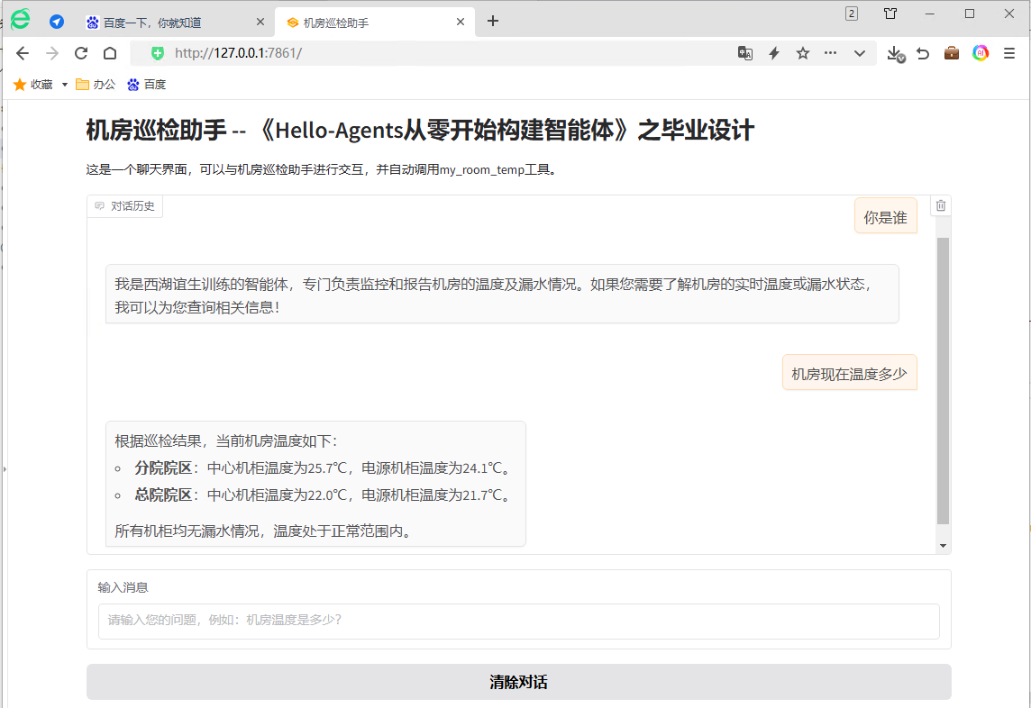 Hello-Agents 《从零开始构建智能体》实践 - yi-sheng - 博客园