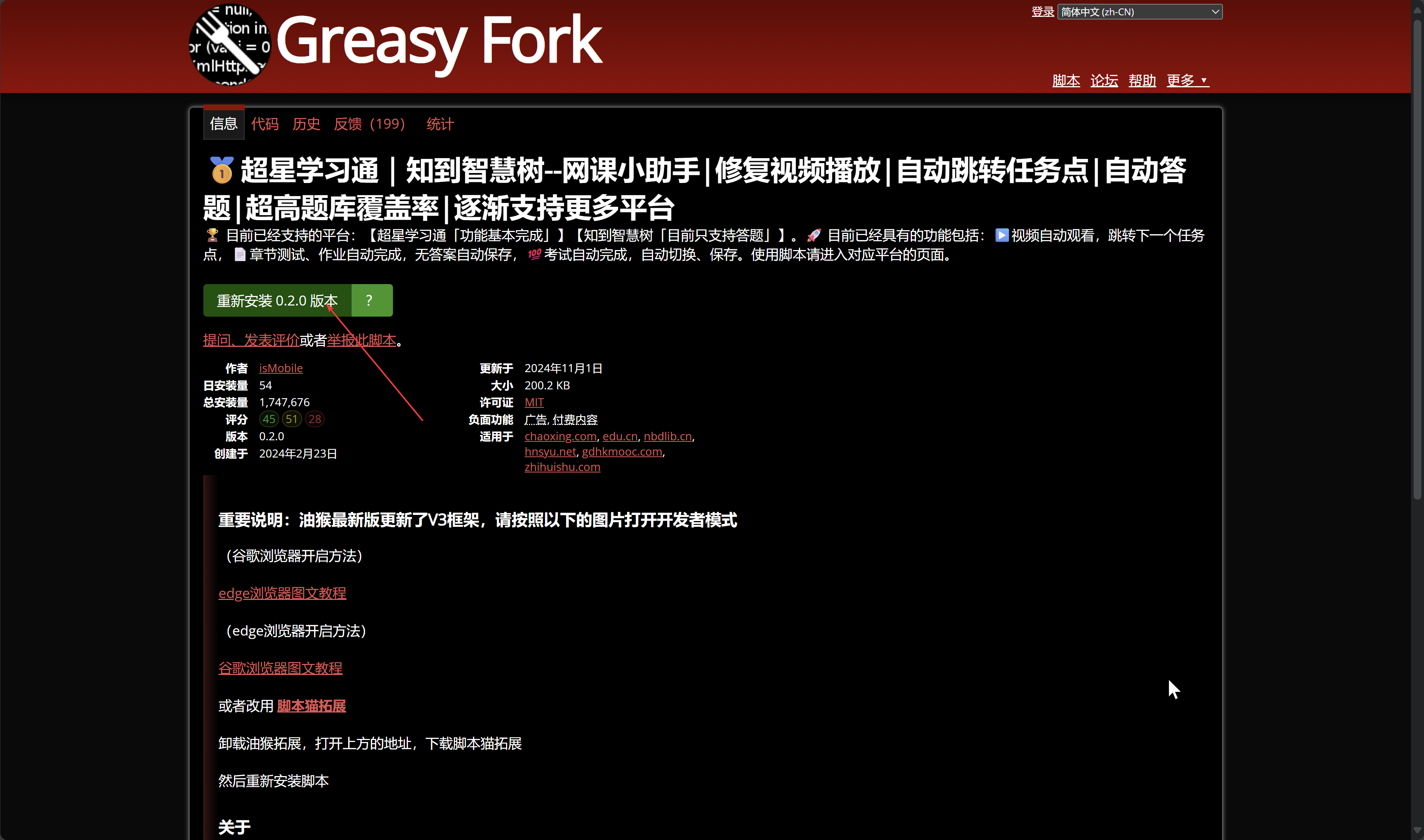 Edge 浏览器安装油猴及学习通刷课脚本教程 - woden - 博客园