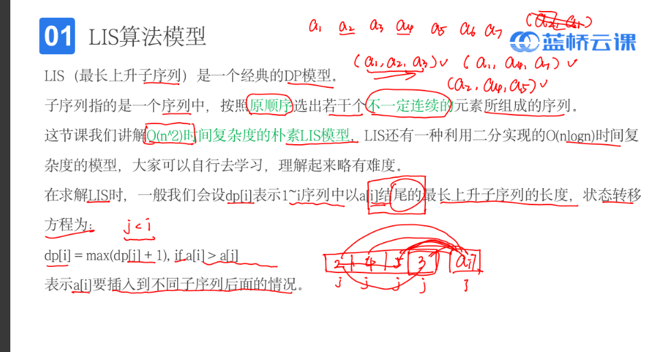 差分区间,LIS，LCS - 红叶miko - 博客园