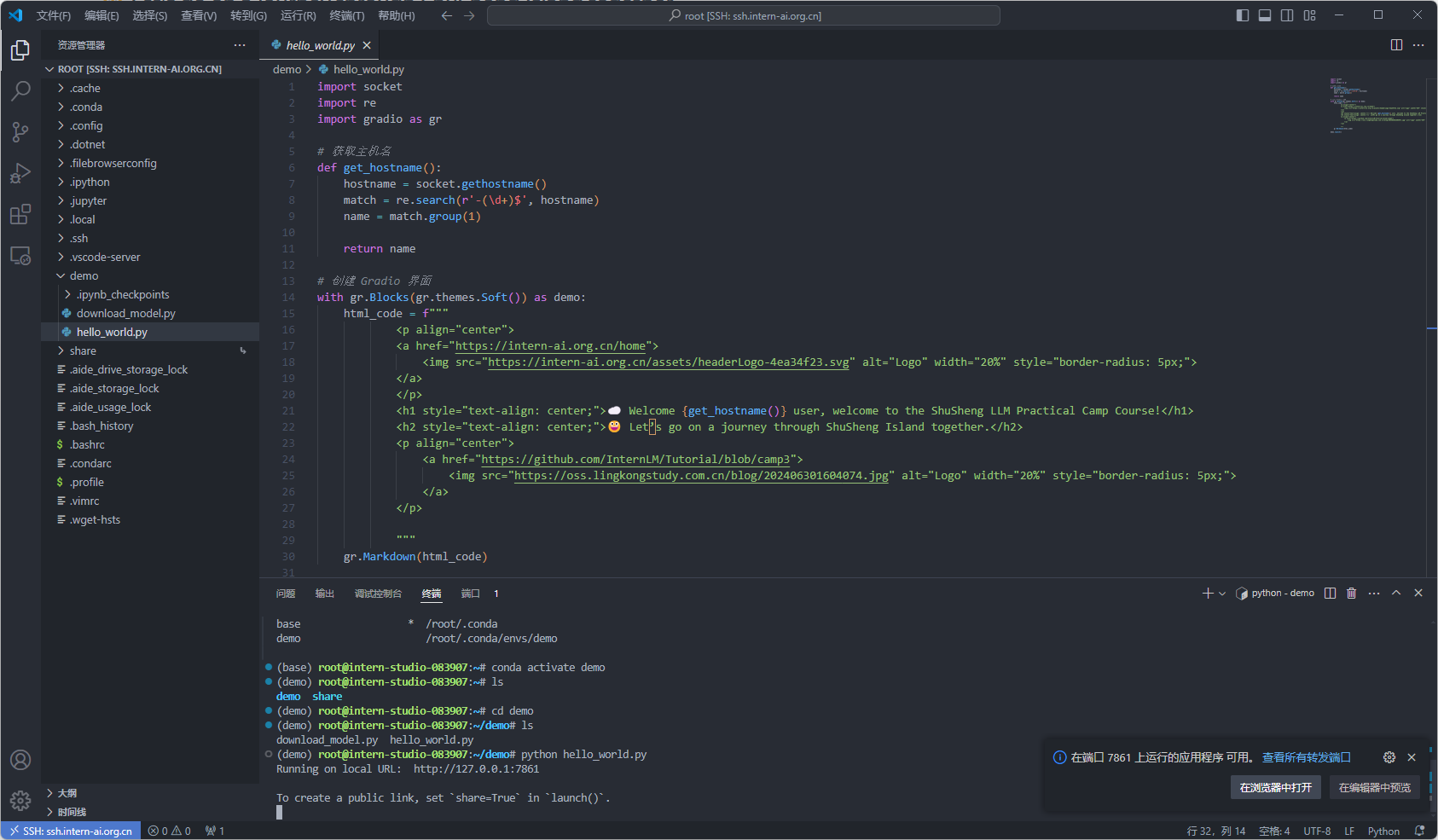 InternLM第三期实战-Linux基础知识 - 柠檬戚风 - 博客园