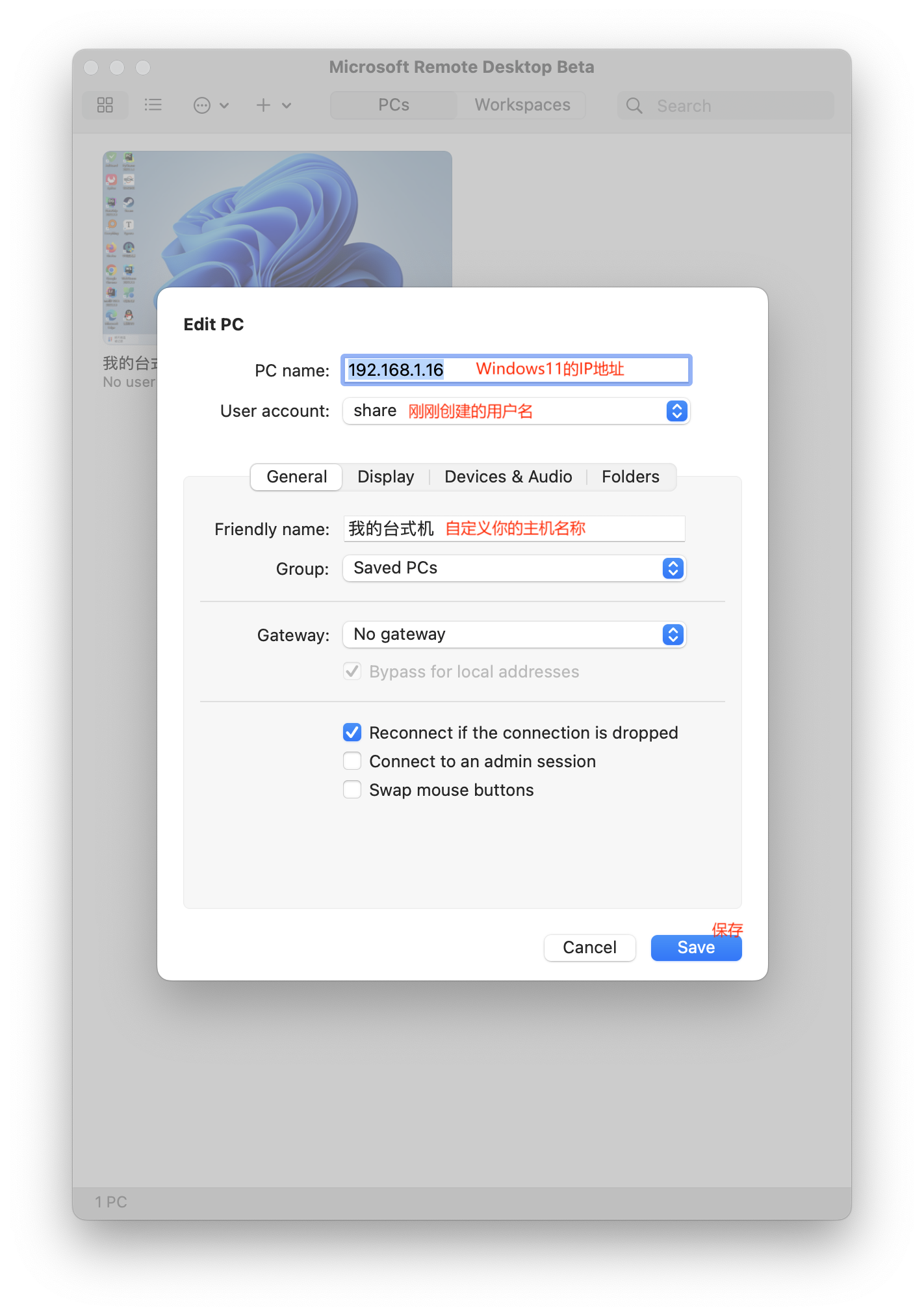 Mac远程连接Windows 11 - 勤匠 - 博客园