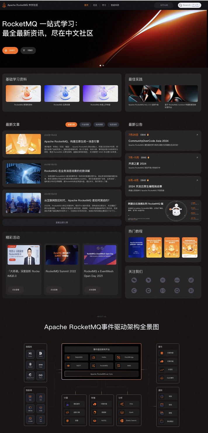 Apache RocketMQ 中文社区全新升级！ - ApacheRocketMQ - 博客园