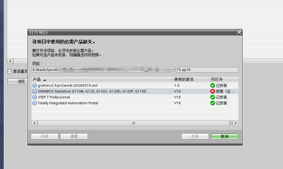 西门子 必需的产品缺失 sinamics startdrive G110M,G120,G120C,G120D,G120P,G115D V18 ...