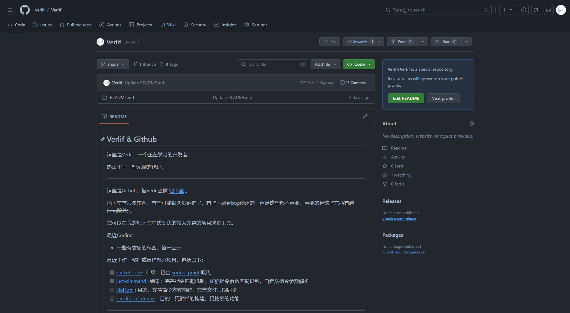装饰你的Github个人首页 - Verlif - 博客园