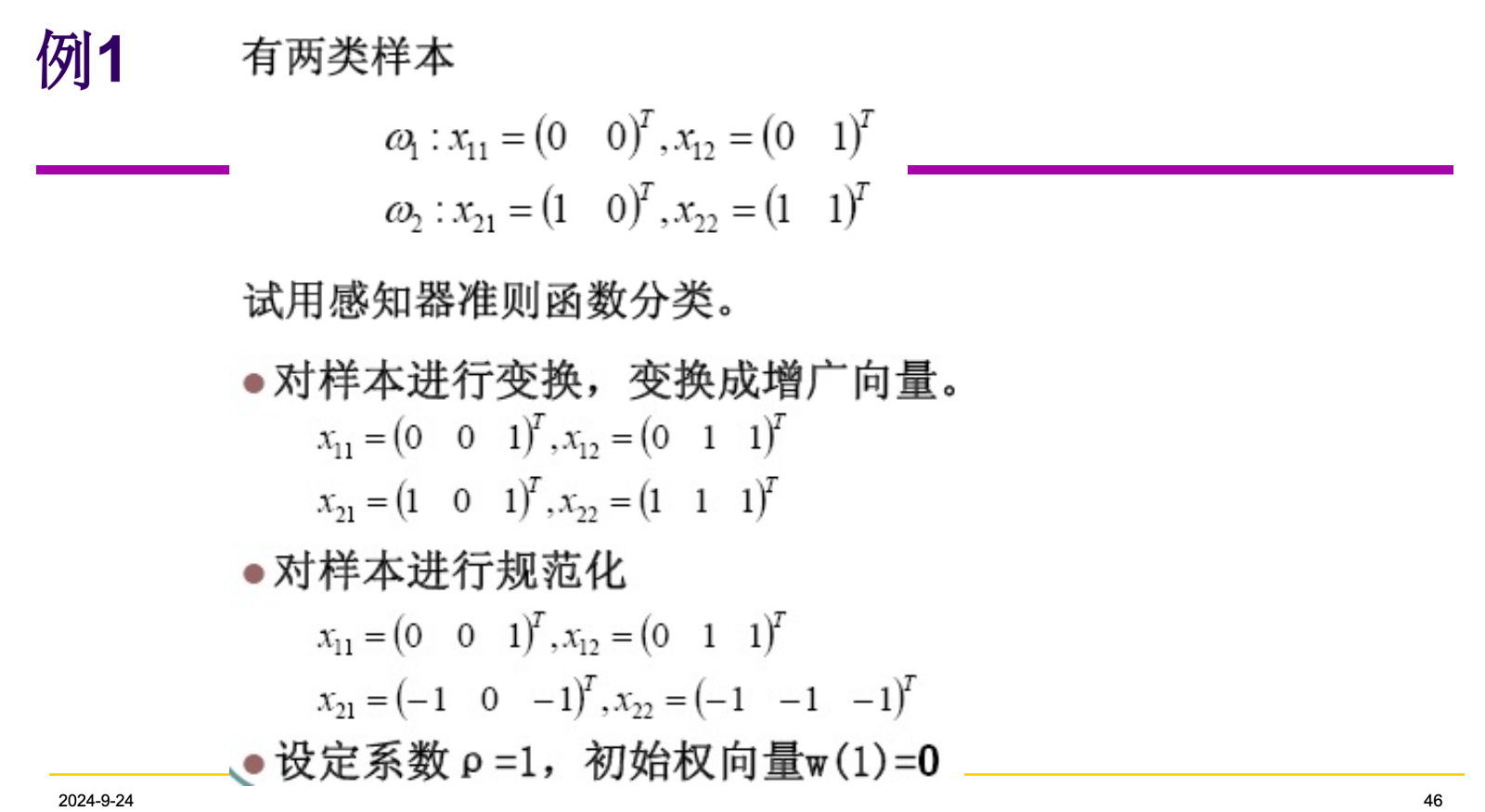 线性分类器（线性判别、感知器、多类分类） - awei040519 - 博客园