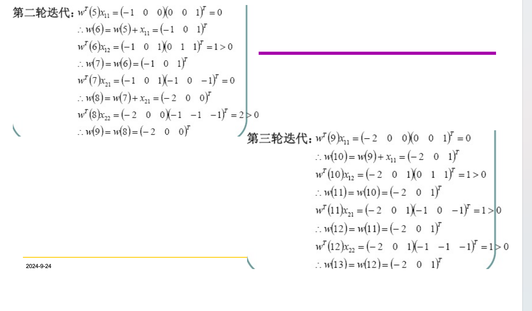 线性分类器（线性判别、感知器、多类分类） - awei040519 - 博客园