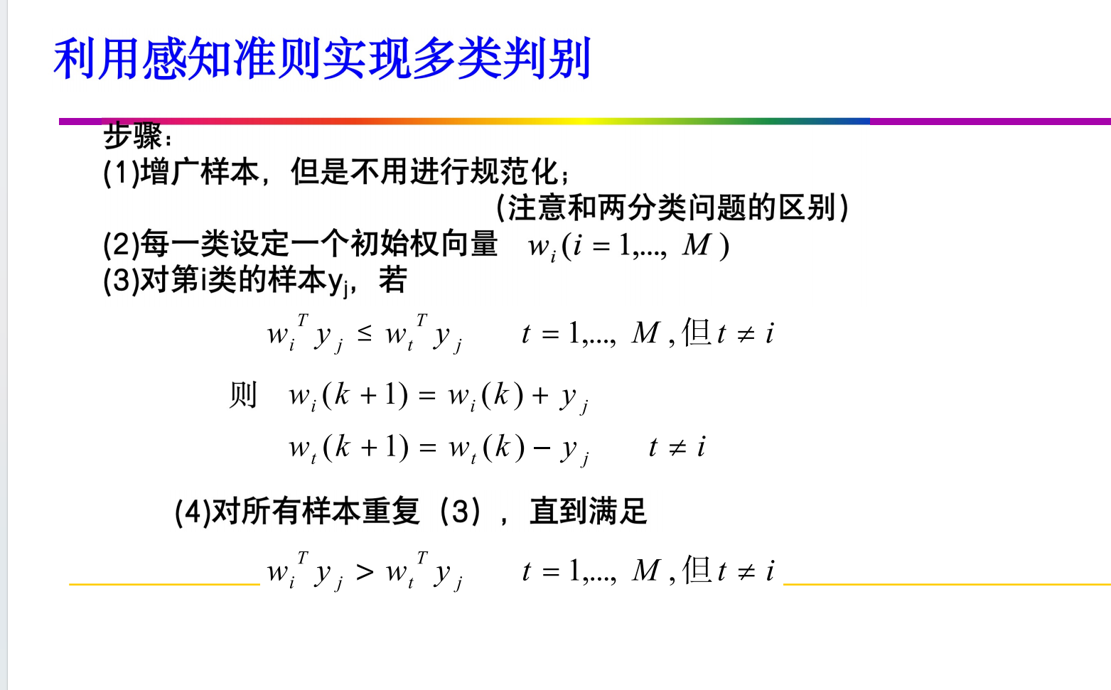 线性分类器（线性判别、感知器、多类分类） - awei040519 - 博客园