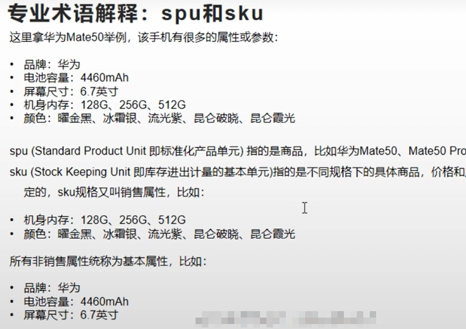 spu和sku概念 - 左耳听风 - 博客园
