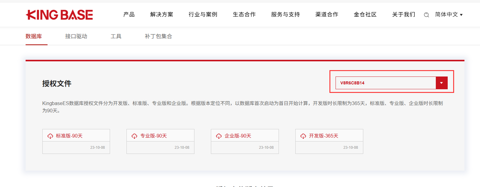 Linux环境更换人大金仓KingBase数据库授权文件 - ChaunceyLeon - 博客园