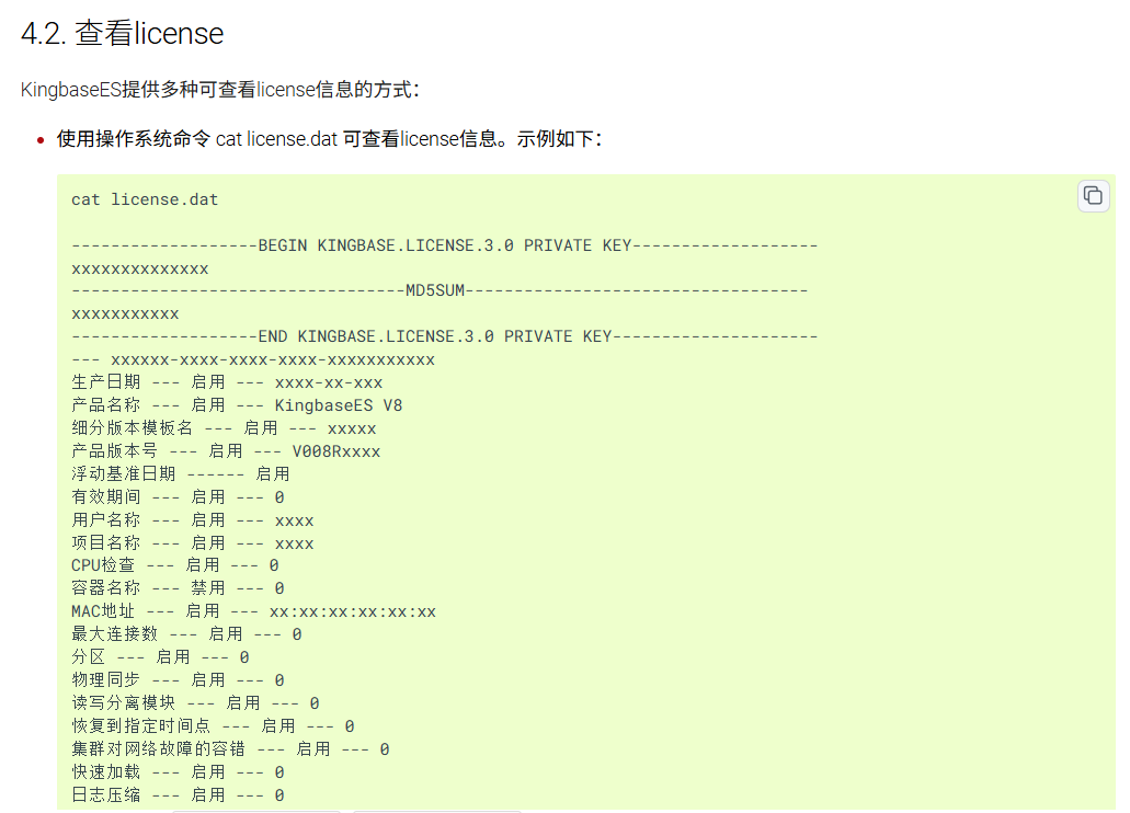 Linux环境更换人大金仓KingBase数据库授权文件 - ChaunceyLeon - 博客园