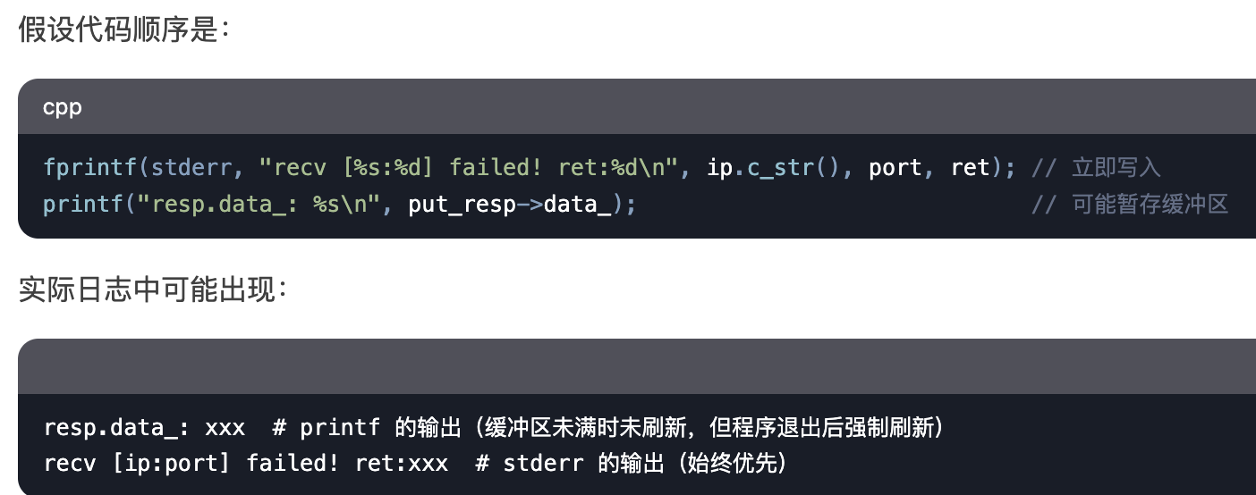 printf有缓存| stderr无缓存导致日志乱序 - LdreamerD - 博客园