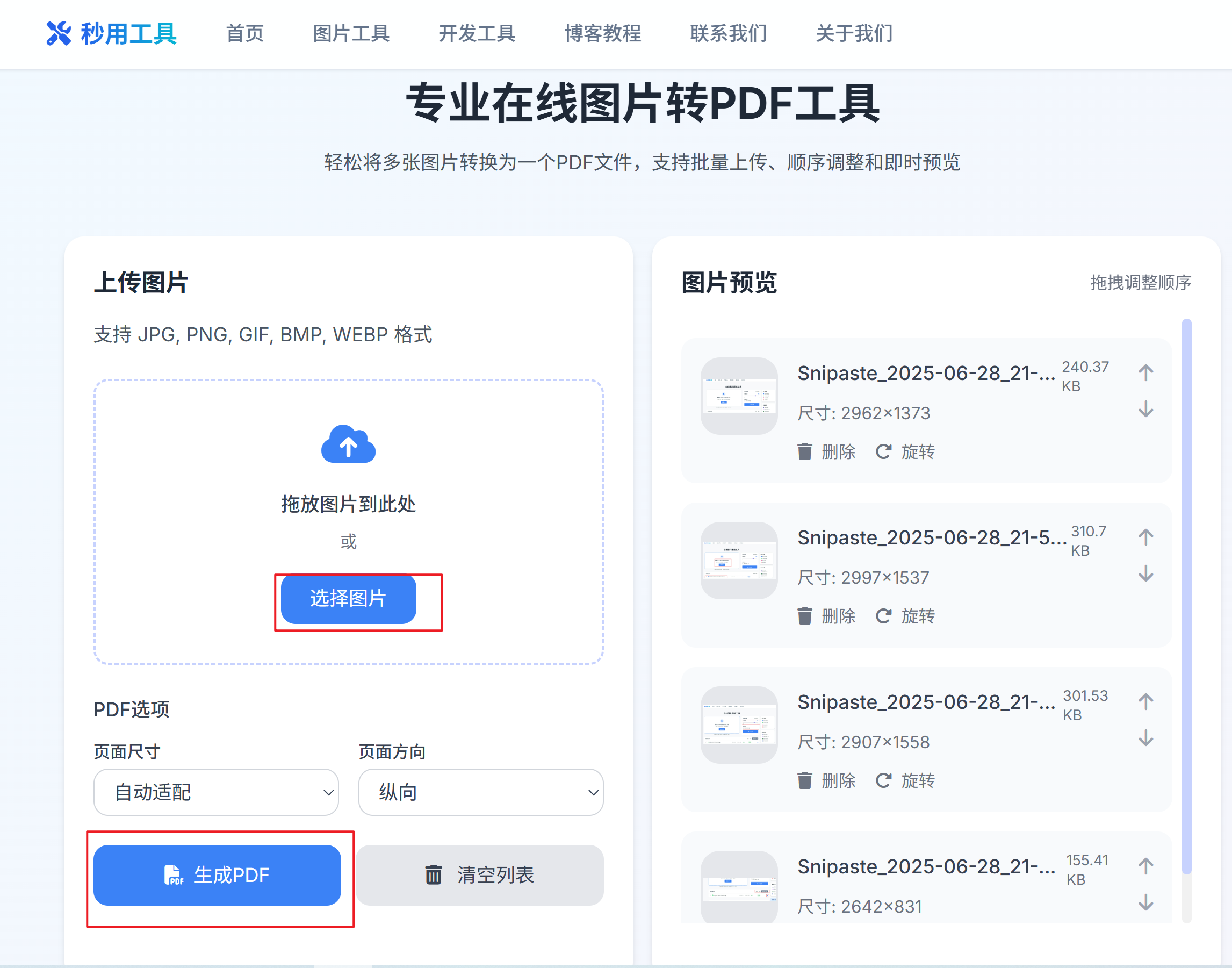 便捷的图片转PDF方法：在线工具实现图像快速转PDF - brilliance_dad - 博客园