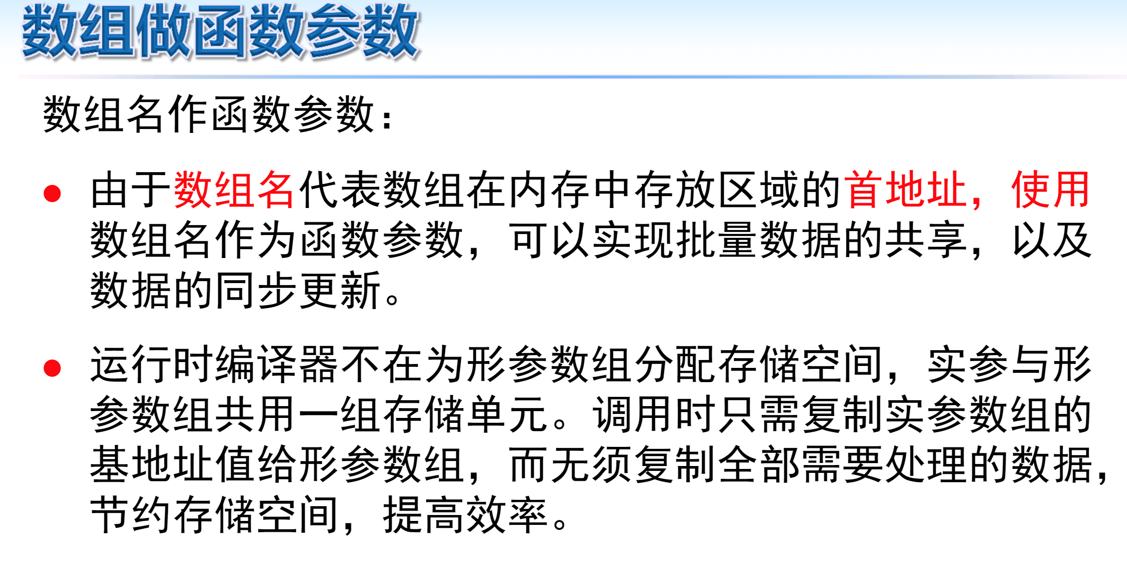 C语言笔记9（函数的参数传递）（函数的递归调用）（局部变量）（全局变量）（变量的存储类型）（编译预处理）（宏定义）（终止宏定义）（文件包含