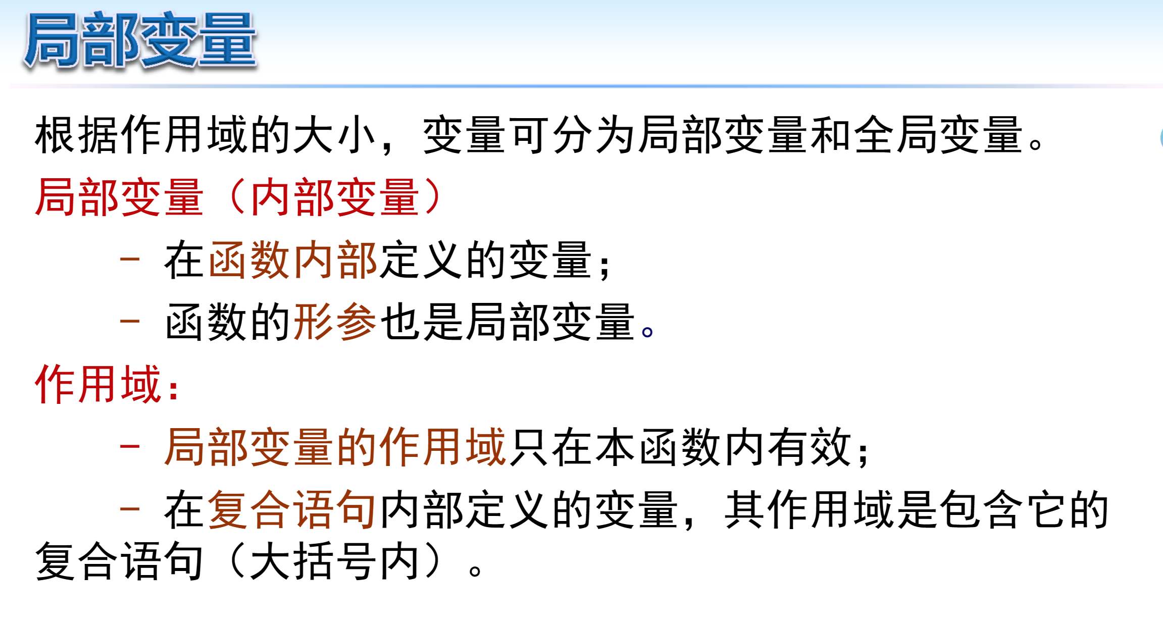 C语言笔记9（函数的参数传递）（函数的递归调用）（局部变量）（全局变量）（变量的存储类型）（编译预处理）（宏定义）（终止宏定义）（文件包含