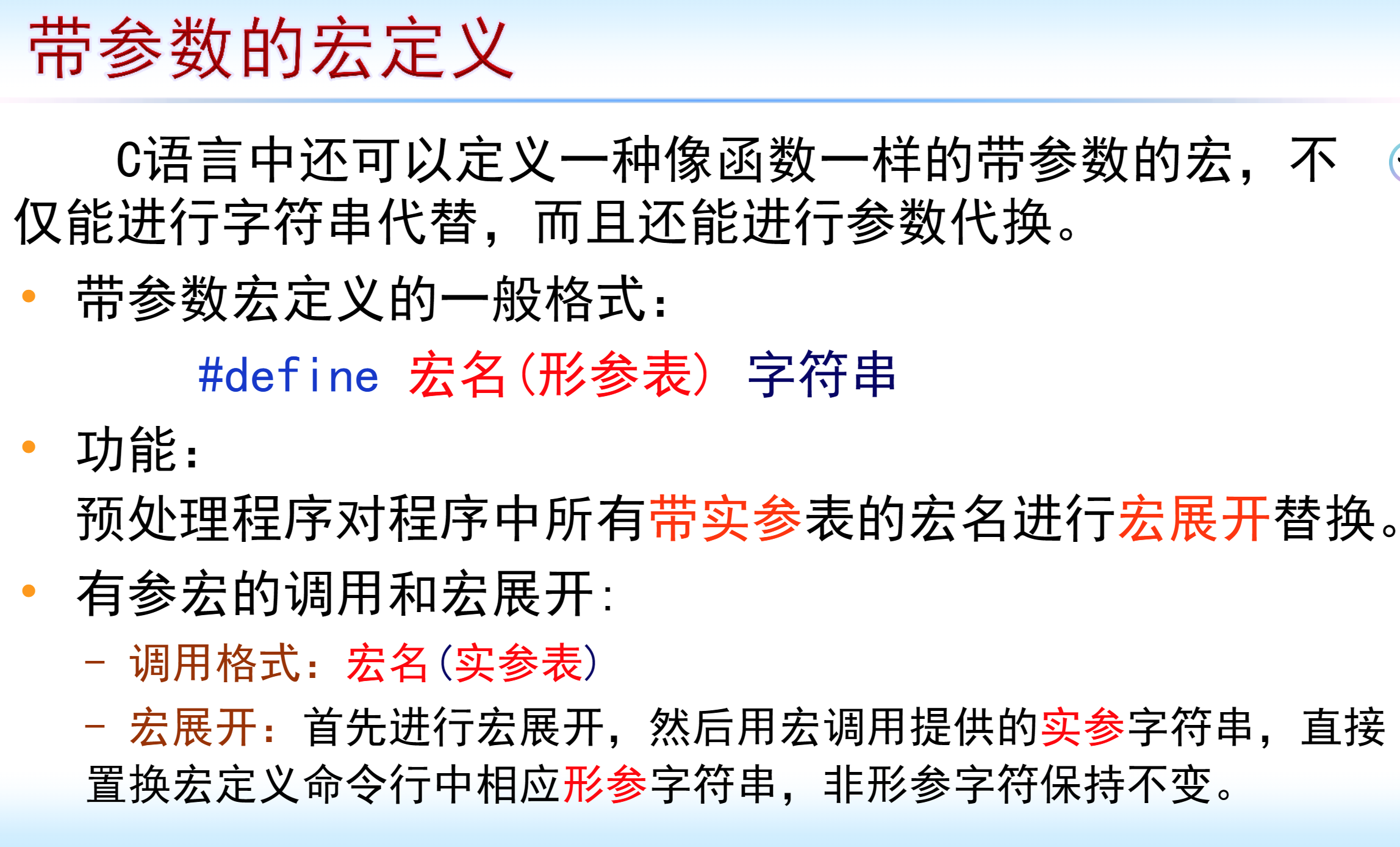 C语言笔记9（函数的参数传递）（函数的递归调用）（局部变量）（全局变量）（变量的存储类型）（编译预处理）（宏定义）（终止宏定义）（文件包含