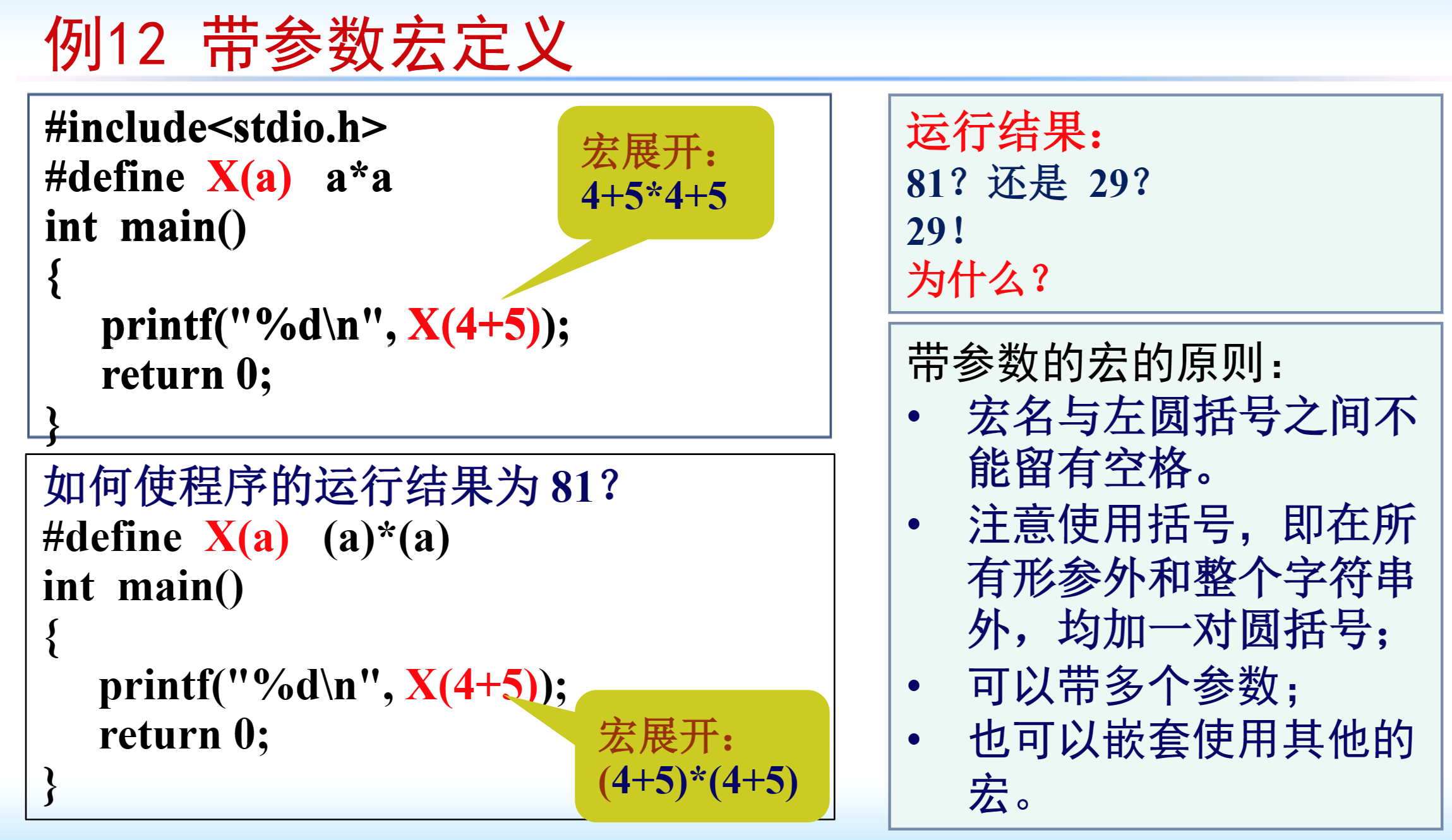 C语言笔记9（函数的参数传递）（函数的递归调用）（局部变量）（全局变量）（变量的存储类型）（编译预处理）（宏定义）（终止宏定义）（文件包含