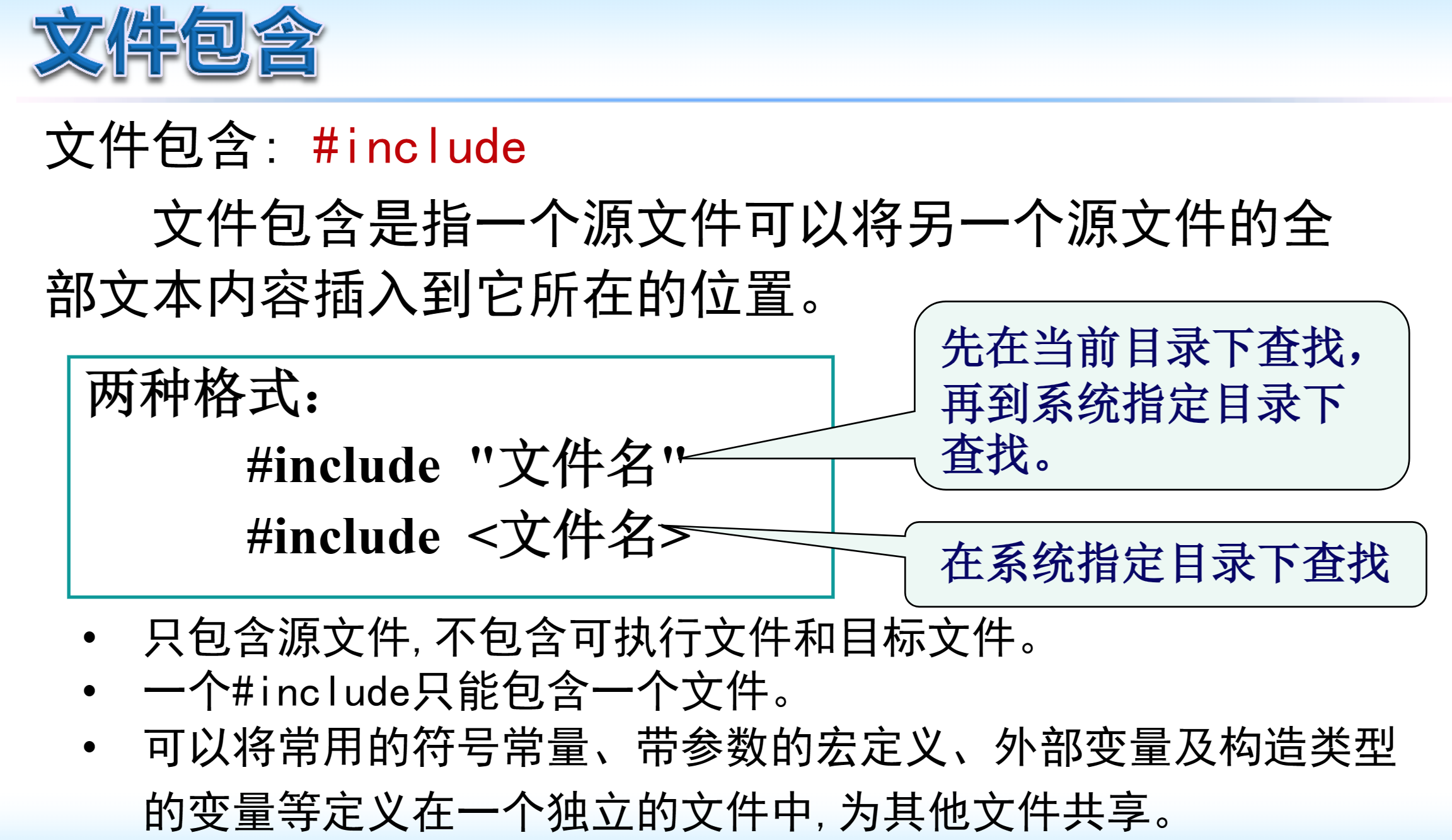 C语言笔记9（函数的参数传递）（函数的递归调用）（局部变量）（全局变量）（变量的存储类型）（编译预处理）（宏定义）（终止宏定义）（文件包含