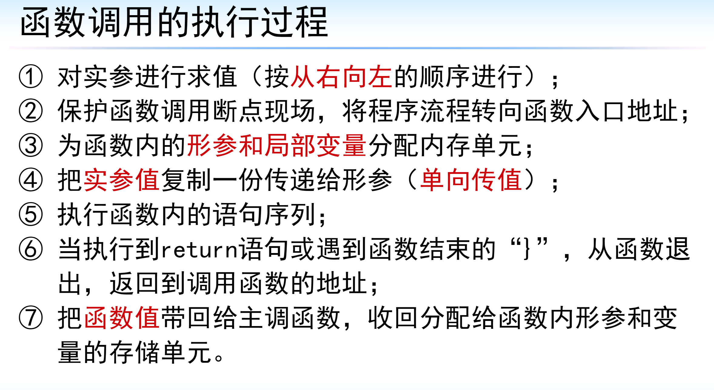 C语言笔记9（函数的参数传递）（函数的递归调用）（局部变量）（全局变量）（变量的存储类型）（编译预处理）（宏定义）（终止宏定义）（文件包含