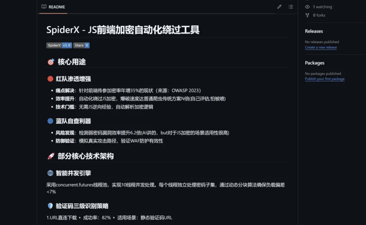 【全网首发】SpiderX—JS前端加密绕过攻防神器 - LiChaser - 博客园