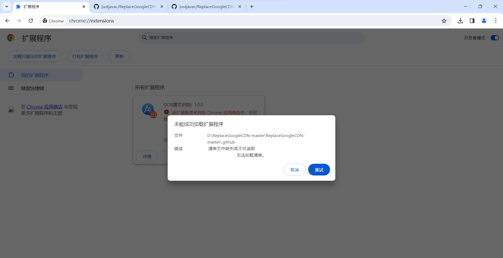 一个 Chrome 插件：将 Google CDN 替换为国内的 - 行程轨迹 - 博客园