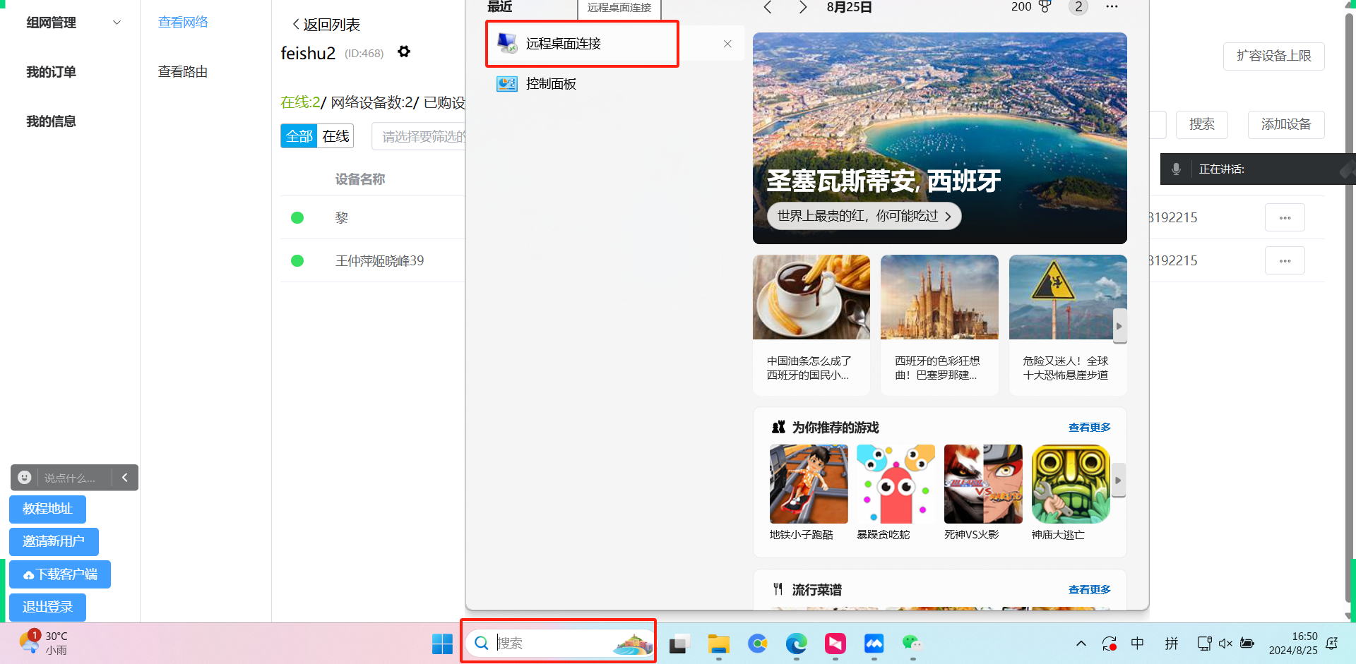 飞鼠异地组网工具进行本地远程教程使用教程 - senluo - 博客园