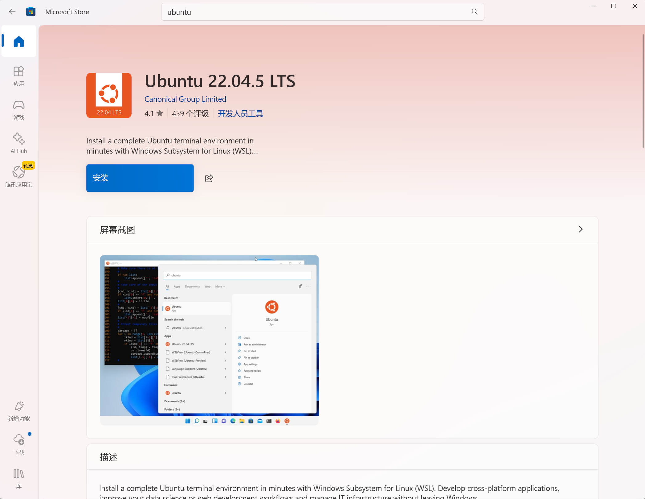 windows11 24H2 安装wsl2 Ubuntu子系统 - 梦里不分西东 - 博客园