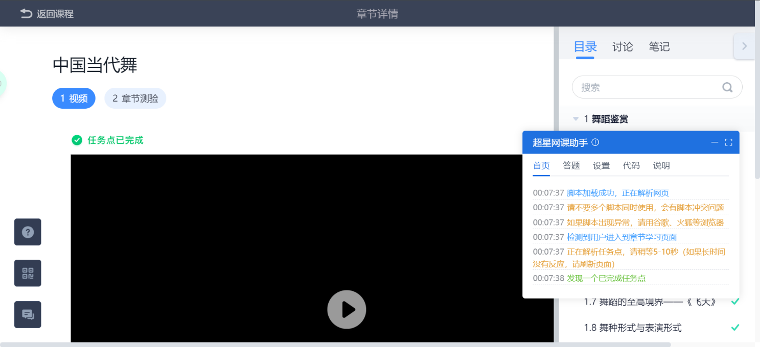 超星学习通智慧树网课小助手:你的学习时间解放者 - Yeahhero - 博客园