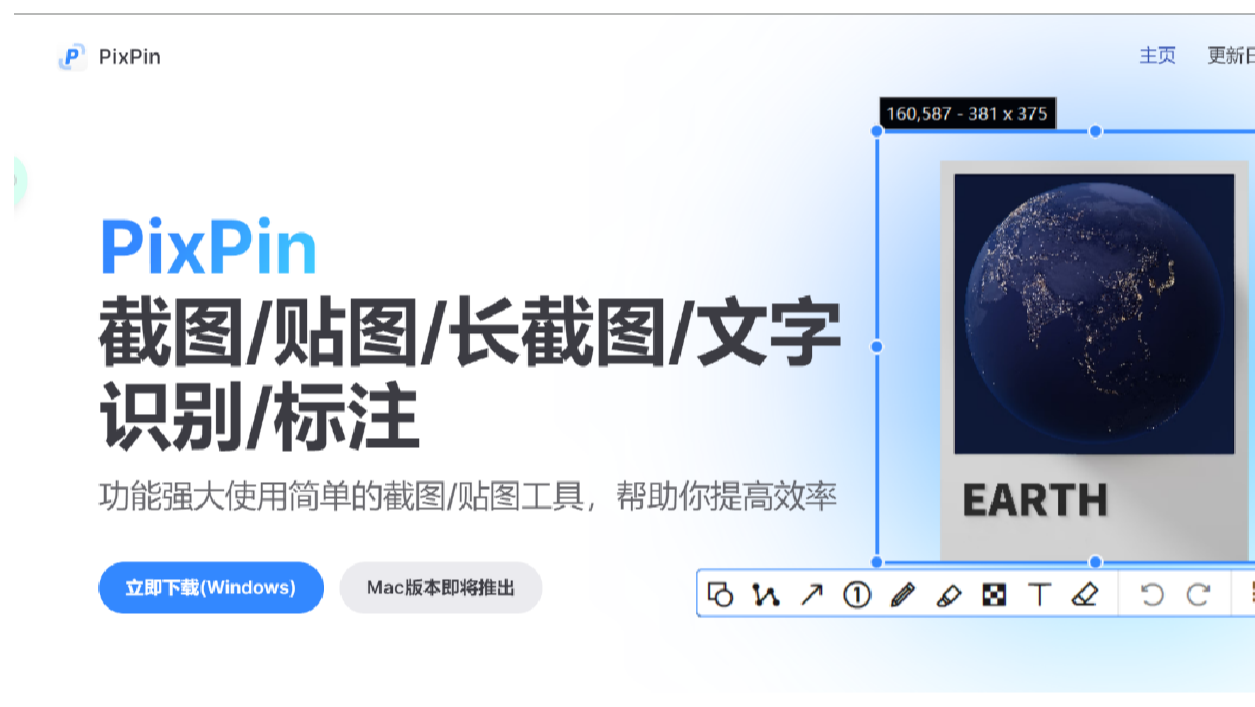 PixPin：一款功能强大、操作简便的截图神器 - yeahhero - 博客园