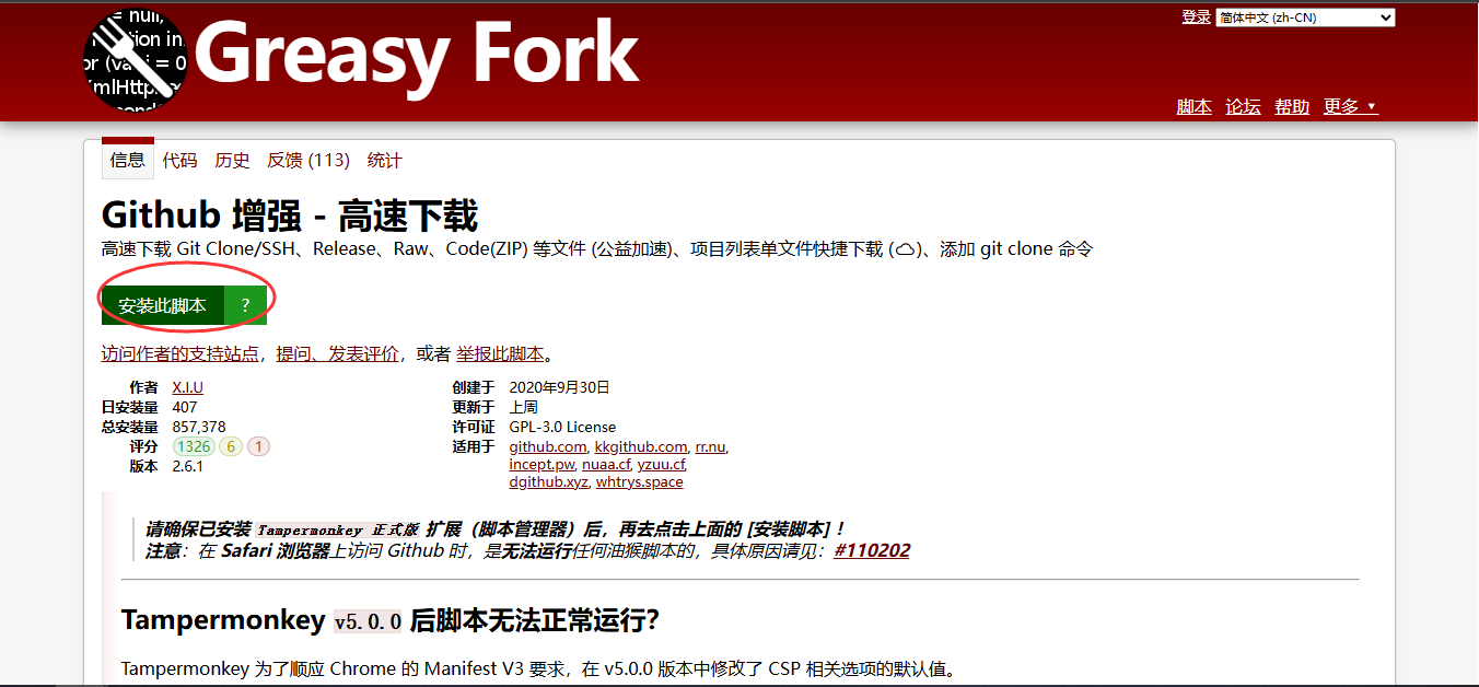 电脑端流畅访问Github、下载Github文件的方法 - 武侠Tux - 博客园